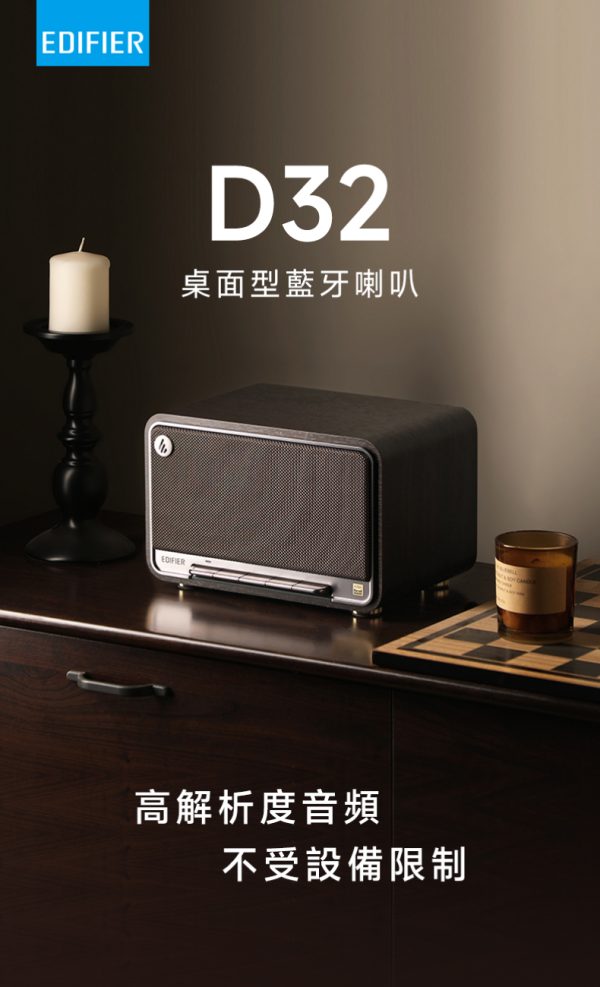 Edifier D32 – RAMBoxs Technology Ltd