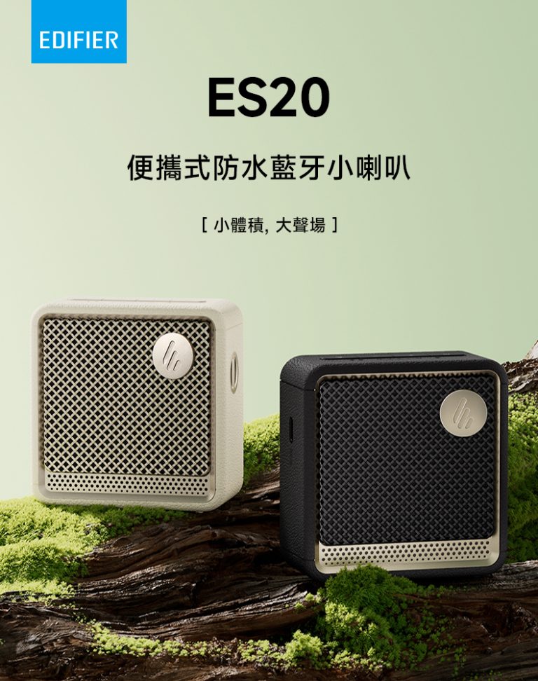 Edifier ES20Portable Bluetooth Speaker – RAMBoxs Technology Ltd
