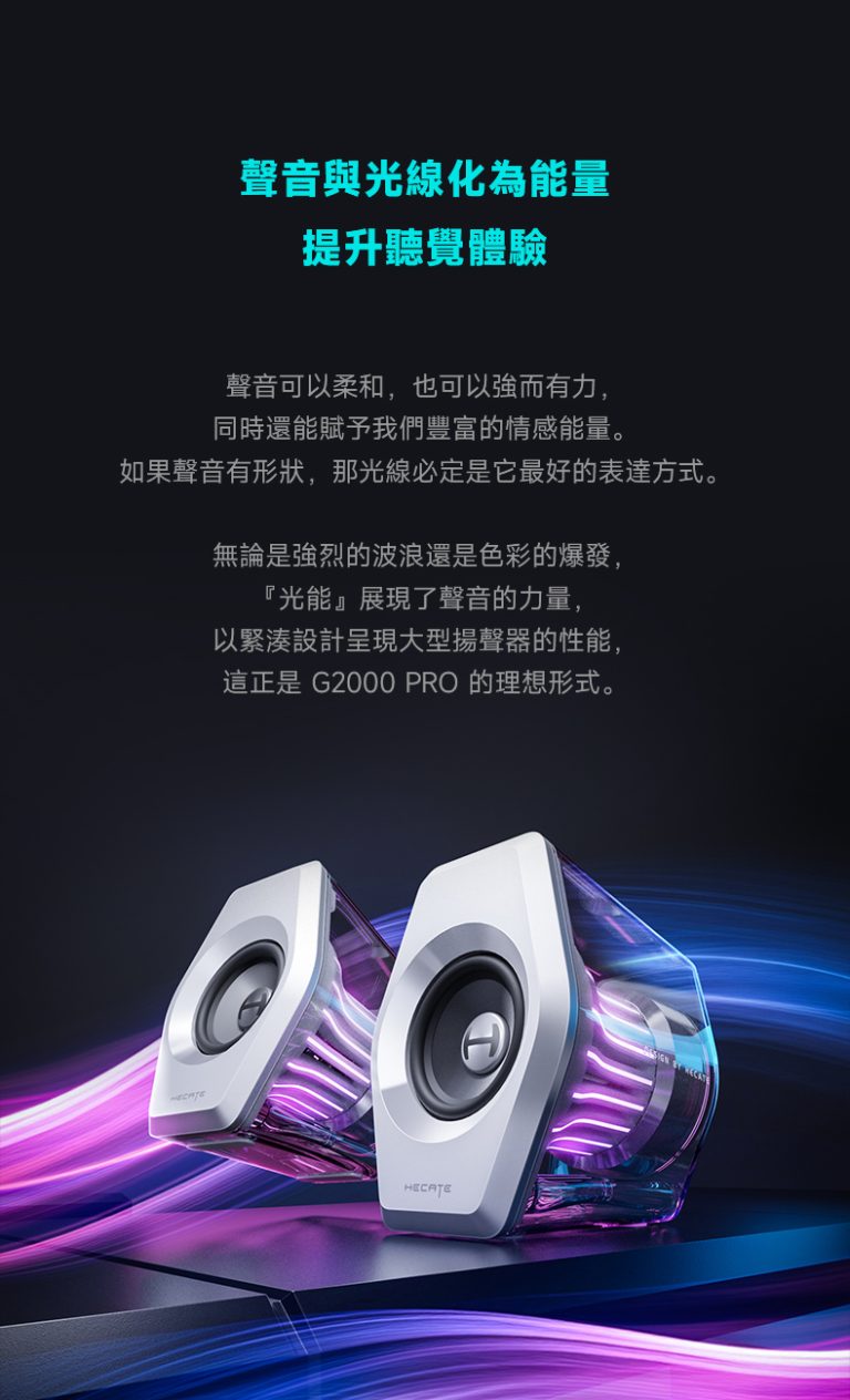 Edifier G2000 PRO7.1聲道電競喇叭 – RAMBoxs Technology Ltd
